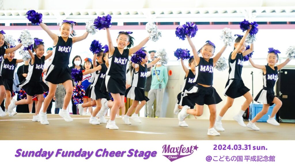 Sunday Funday Cheer Stage【maxfest★2024】開催！ - CHEERMAX | チアダンス・チアリーディング教室